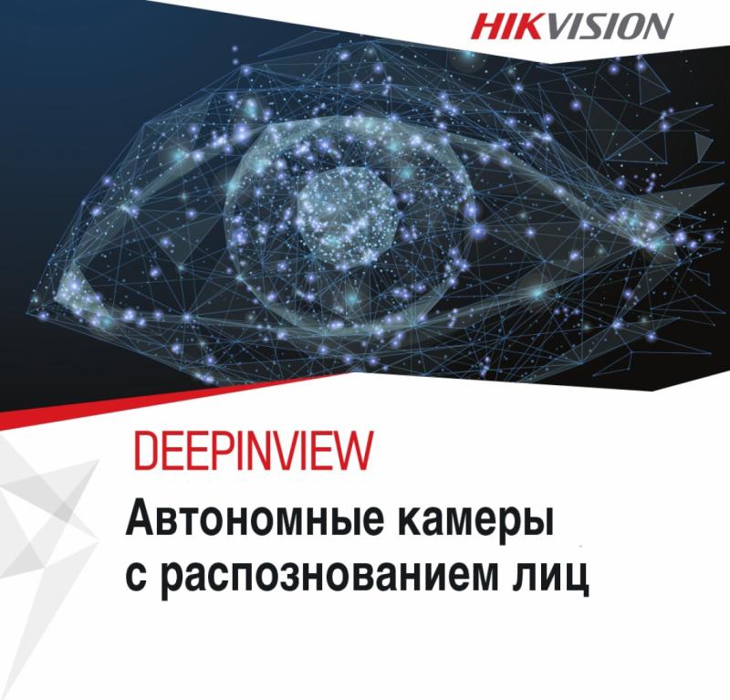 DeepinView, автономная камера Hikvision для распознавания лиц!